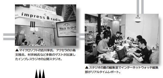 インプレスTV｜インプレスグループ30年史