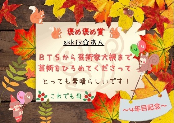 ほめほめ賞をいただきました｜akkiy☆