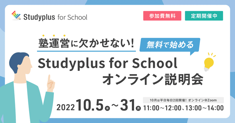 Studyplus for Schoolが2023年4月より大幅リニューアル！教室管理機能やAIドリル機能が無料でご利用頂けるようになります。｜【公式】Studyplus for School ...
