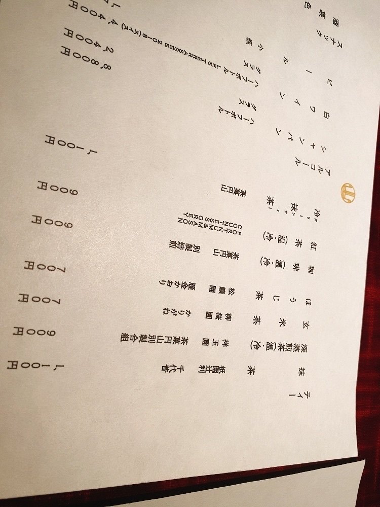 1000茶 Day765 深煎煎茶 茶菓丸山｜Emiko Izawa