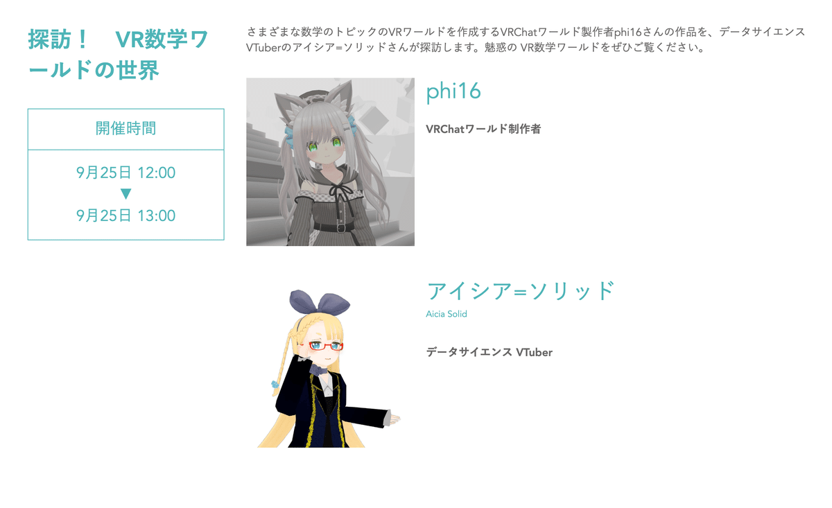 活動履歴だよ！（最終更新 : 2025/05/19）｜AIcia Solid Project