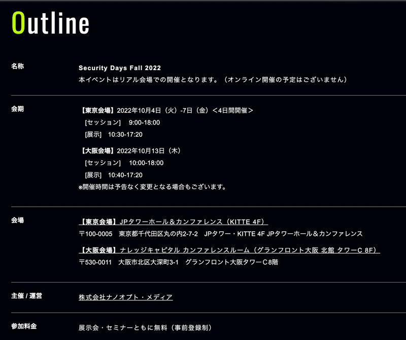 「Security Days Fall 2022」を10月にリアルのみで開催｜Y.Takahashi