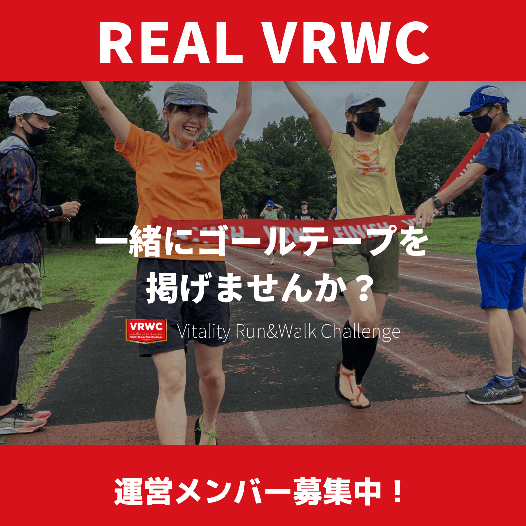 10月のREAL VRWC開催情報｜Runtrip, Inc.｜株式会社ラントリップ｜note