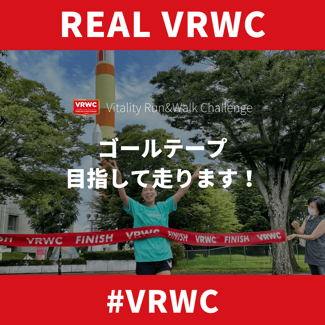 10月のREAL VRWC開催情報｜Runtrip, Inc.｜株式会社ラントリップ｜note