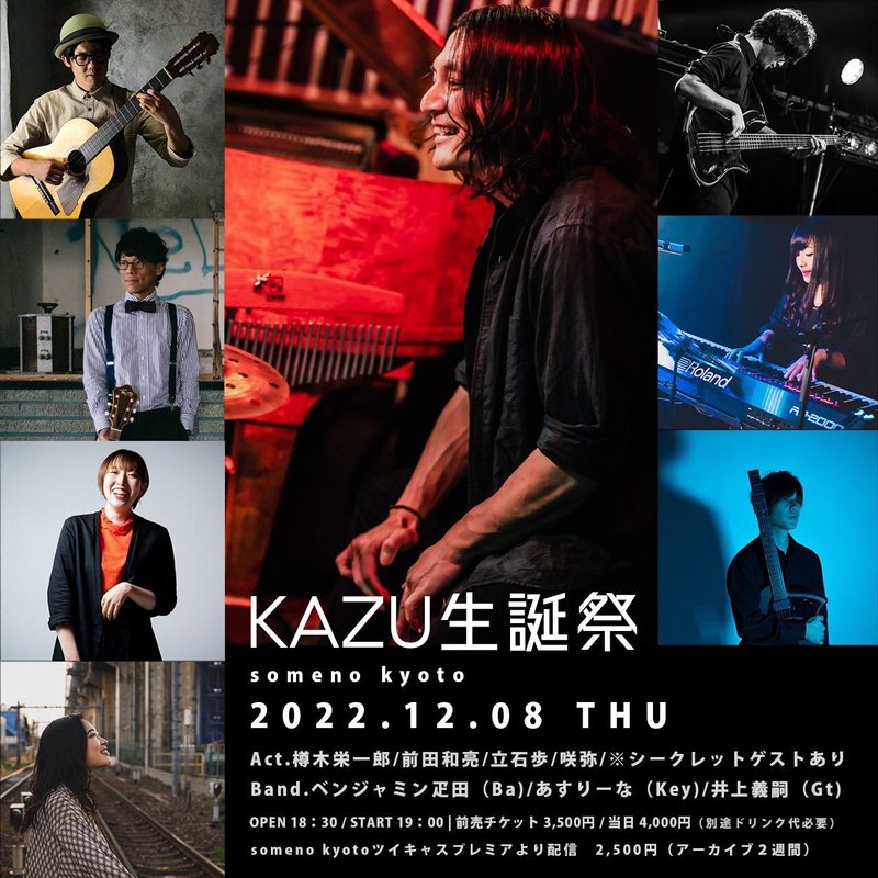 12/8のこと！アーティストの方にも一読いただきたい内容です。｜世界を旅するドラマー&パーカッショニストKAZU｜note