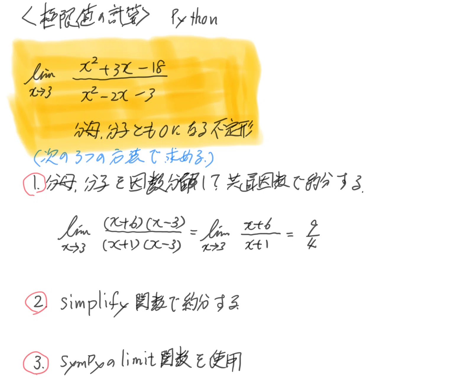 極限値の計算｜tkura