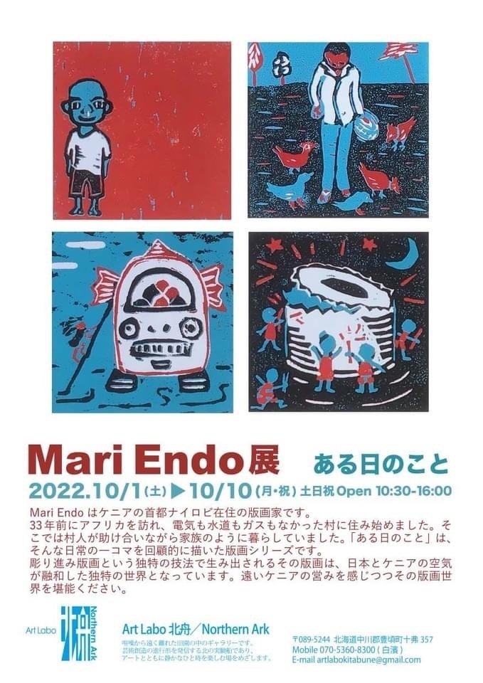 ケニア在住の版画家Mari Endo日本初個展が始まりました！｜シロふくろうMaki