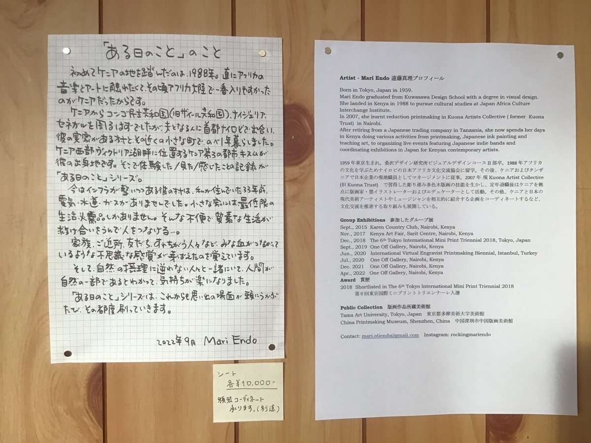 ケニア在住の版画家Mari Endo日本初個展が始まりました！｜シロふくろうMaki