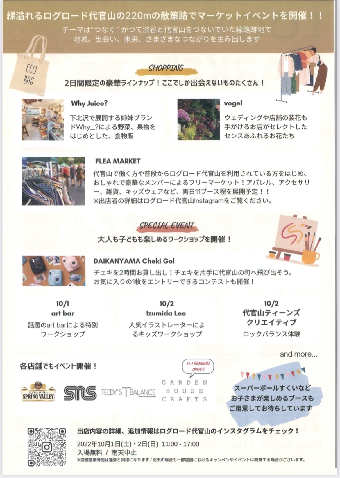 [代官山]LOG ROAD MARKETに行ってきました！｜D-RASHISA