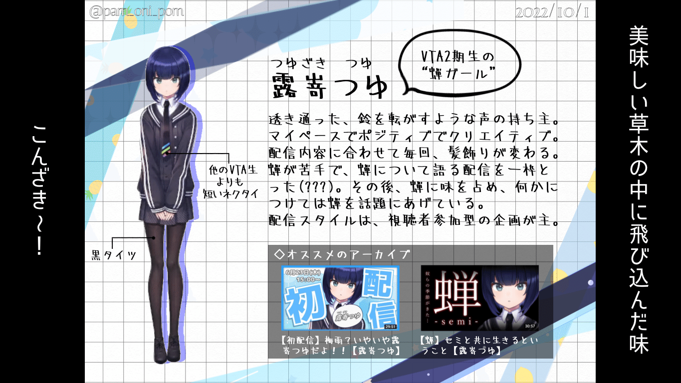 VTA2期生布教シートまとめ 修正版｜懶惰