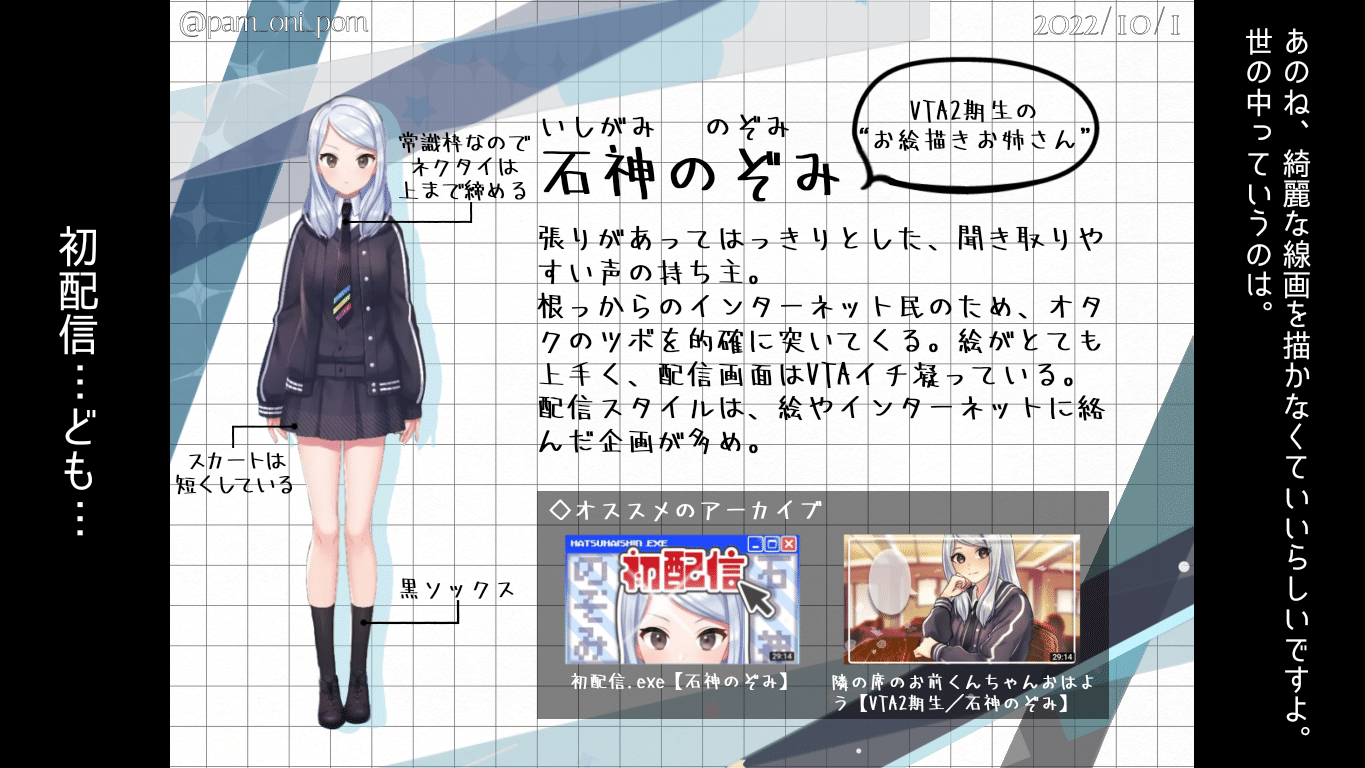 VTA2期生布教シートまとめ 修正版｜懶惰