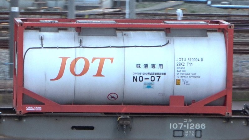 コンテナに書かれた「JOT」に迫る｜貨物ジャーナル
