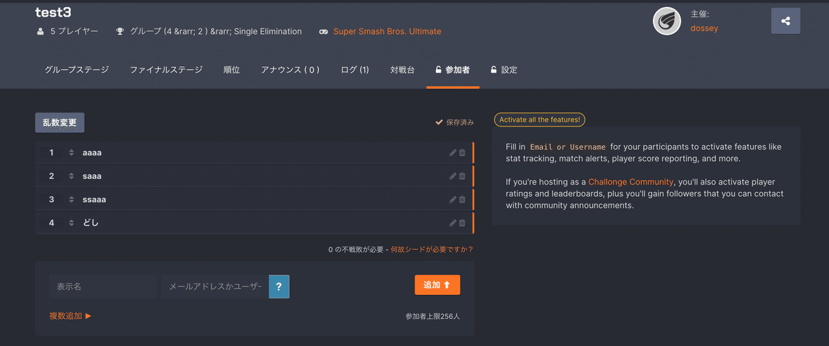 challonge APIを試す_その2_参加者の追加とシード値ランダム実行｜ドッシー