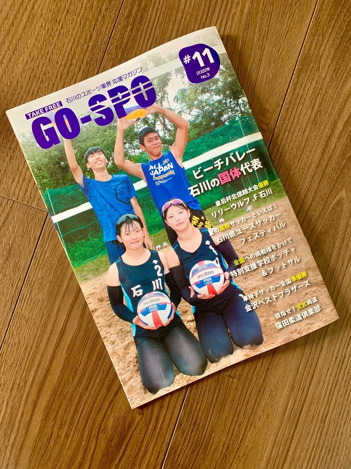 Go-SpoマガジンNo.3発行 ～ライター・デビューしました～｜otakin