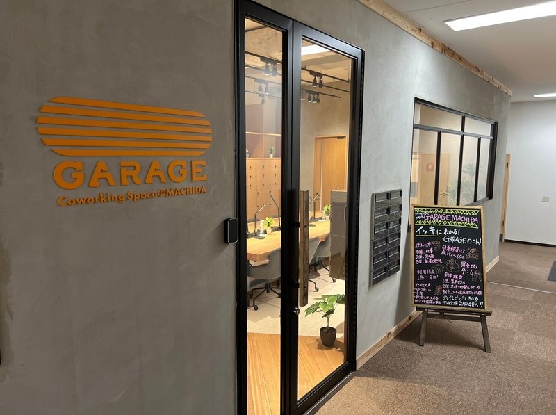 【GARAGE MACHIDA】多様な世代が緩やかにつながる「あなたの町のコワーキングスペース」｜droppin by NTT ...