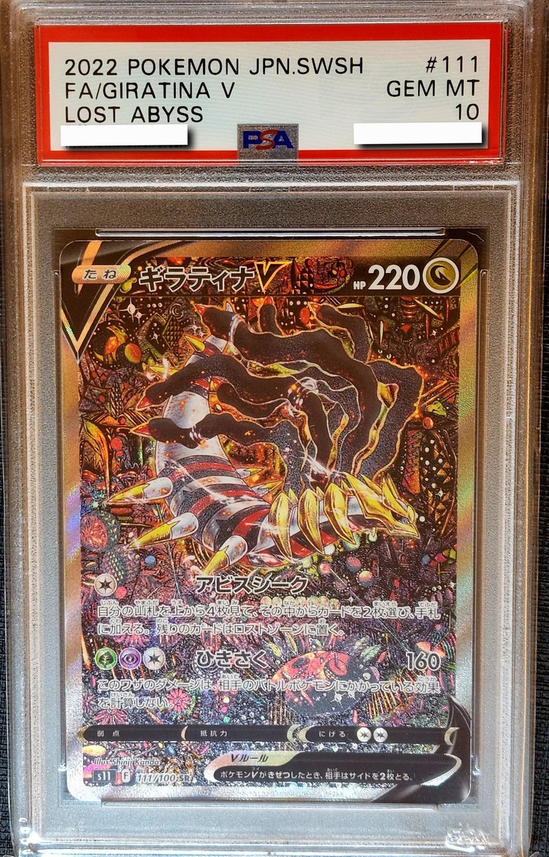 【PSA鑑定】白かけあり、センタリングズレでもPSA10が獲れる!?｜モル～noteのすがた～