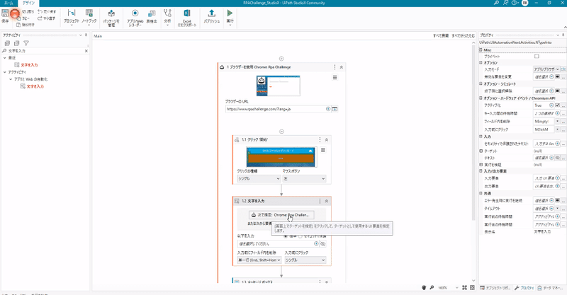 【爆速レポ】UiPath 基礎を学ぶ～StudioX編／ExcelからWebシステムにデータを転記～RPACommunity｜keita