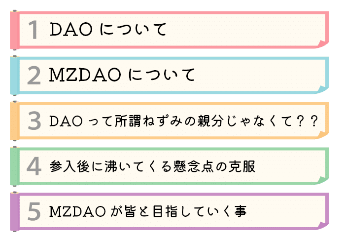 【幼稚園生でも分かる】MZDAOへ入る前に知っておきたい事5選！！｜MapleTea@MZDAO創業メンバー,Activist