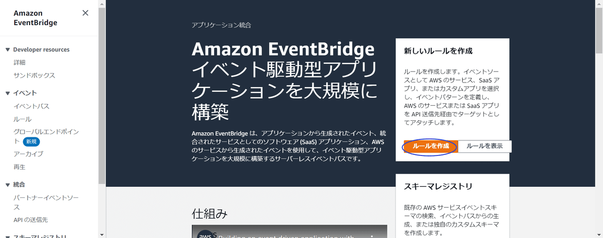 AWS + Python + LINEbotでゴミ出しリマインドをする【前編】｜ALH株式会社