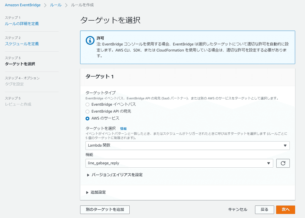 AWS + Python + LINEbotでゴミ出しリマインドをする【前編】｜ALH株式会社