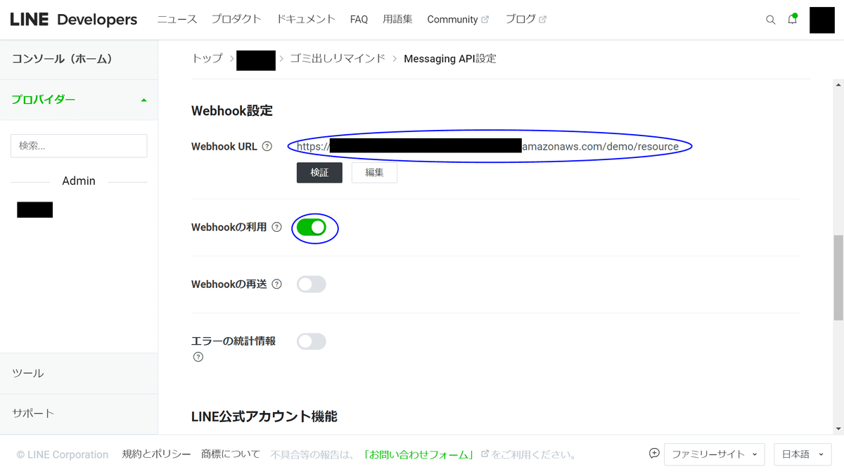 AWS + Python + LINEbotでゴミ出しリマインドをする【後編】｜ALH株式会社