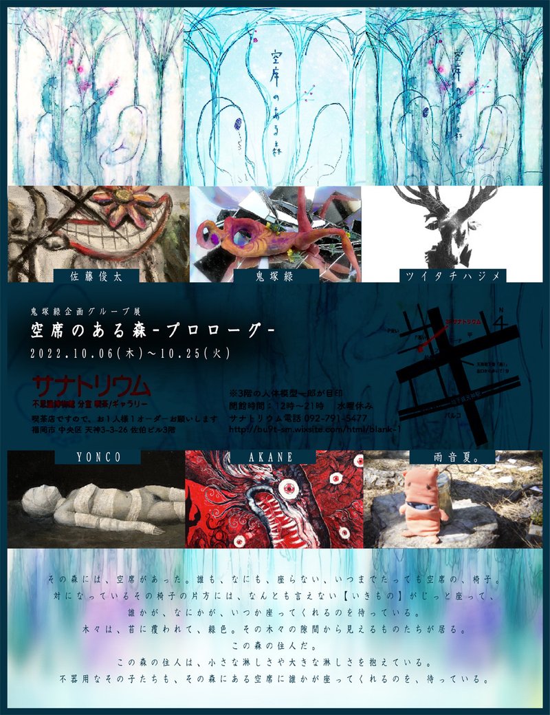 グループ展参加のおしらせ｜shunta_sato