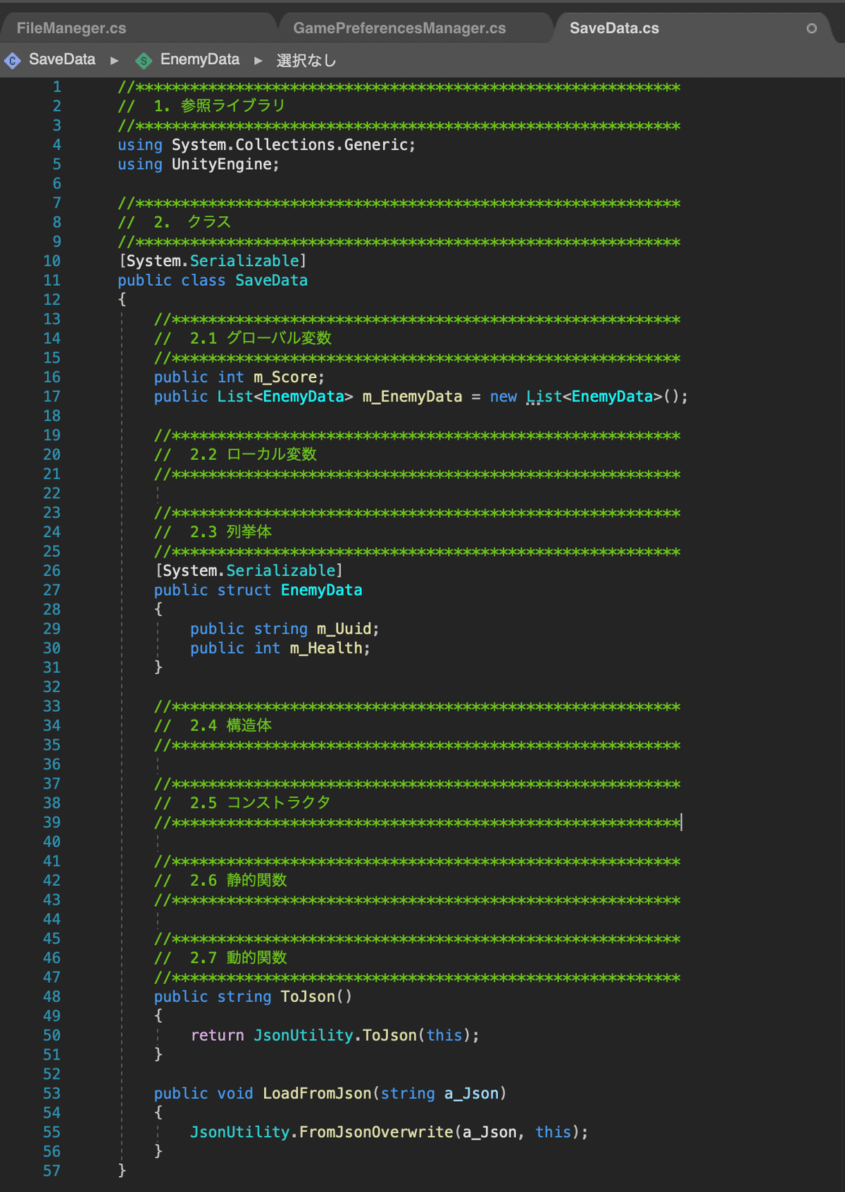 【Unity】JsonUtilityを使ってデータを保存、読み出し、書き出ししてみた｜しーさん