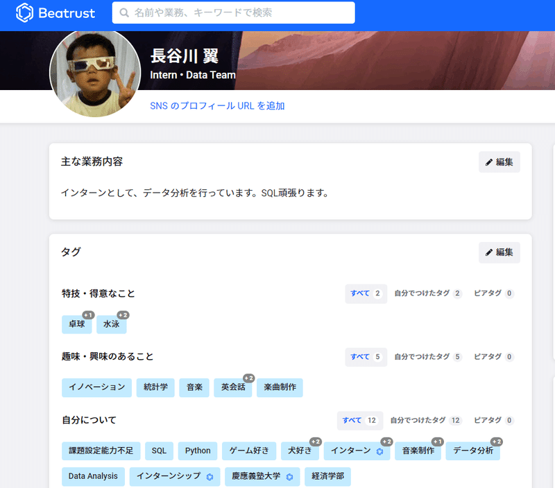 実務でデータ分析を行う｜Beatrust on note