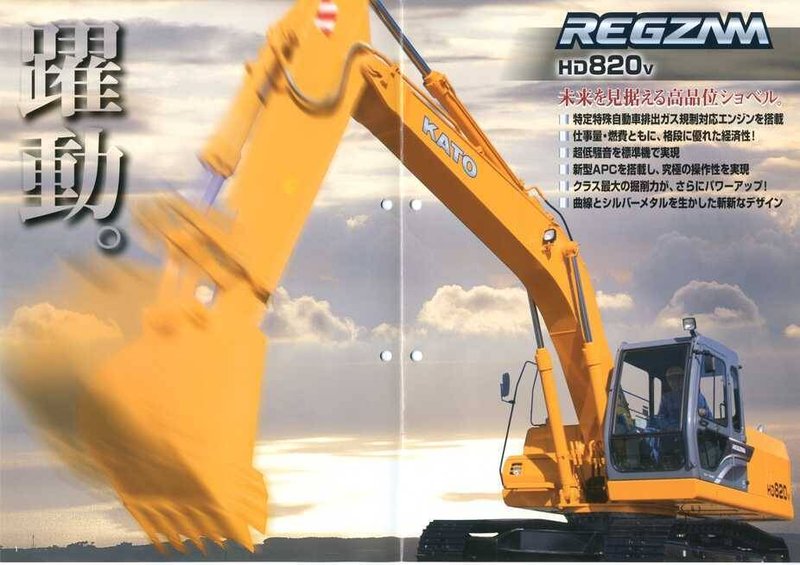 加藤製作所 HD820V REGZAM｜建設機械化ライブラリー