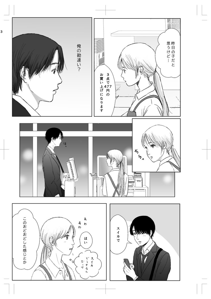 マンガ「いちよう」3｜kono｜note