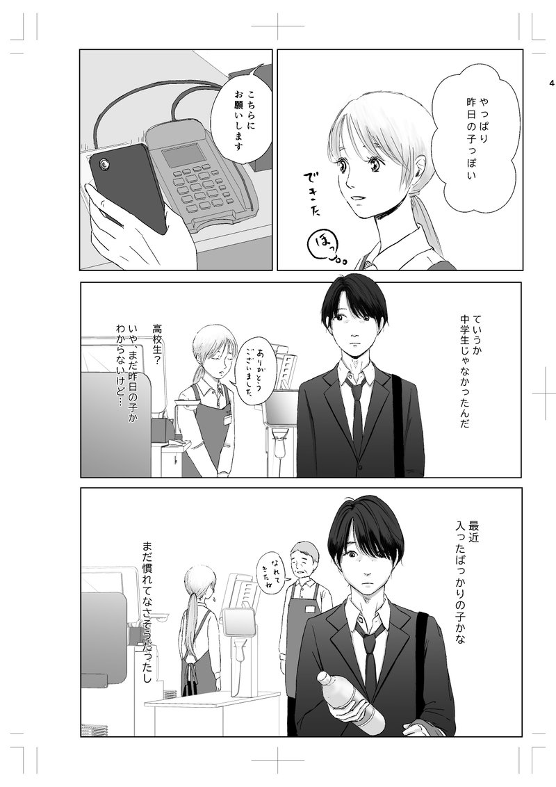 マンガ「いちよう」3｜kono｜note