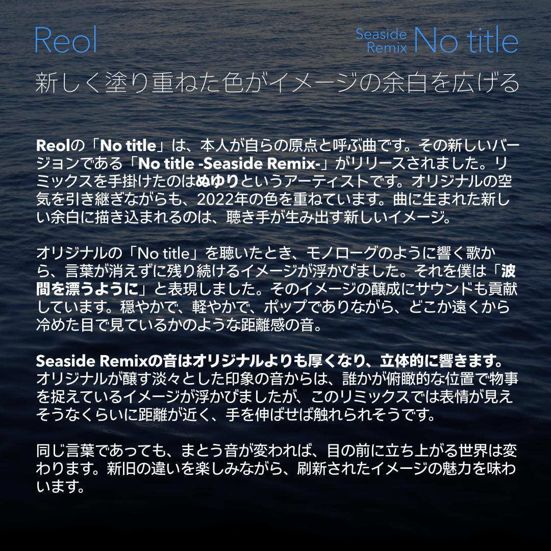 Reol「No title -Seaside Remix-」｜FJK