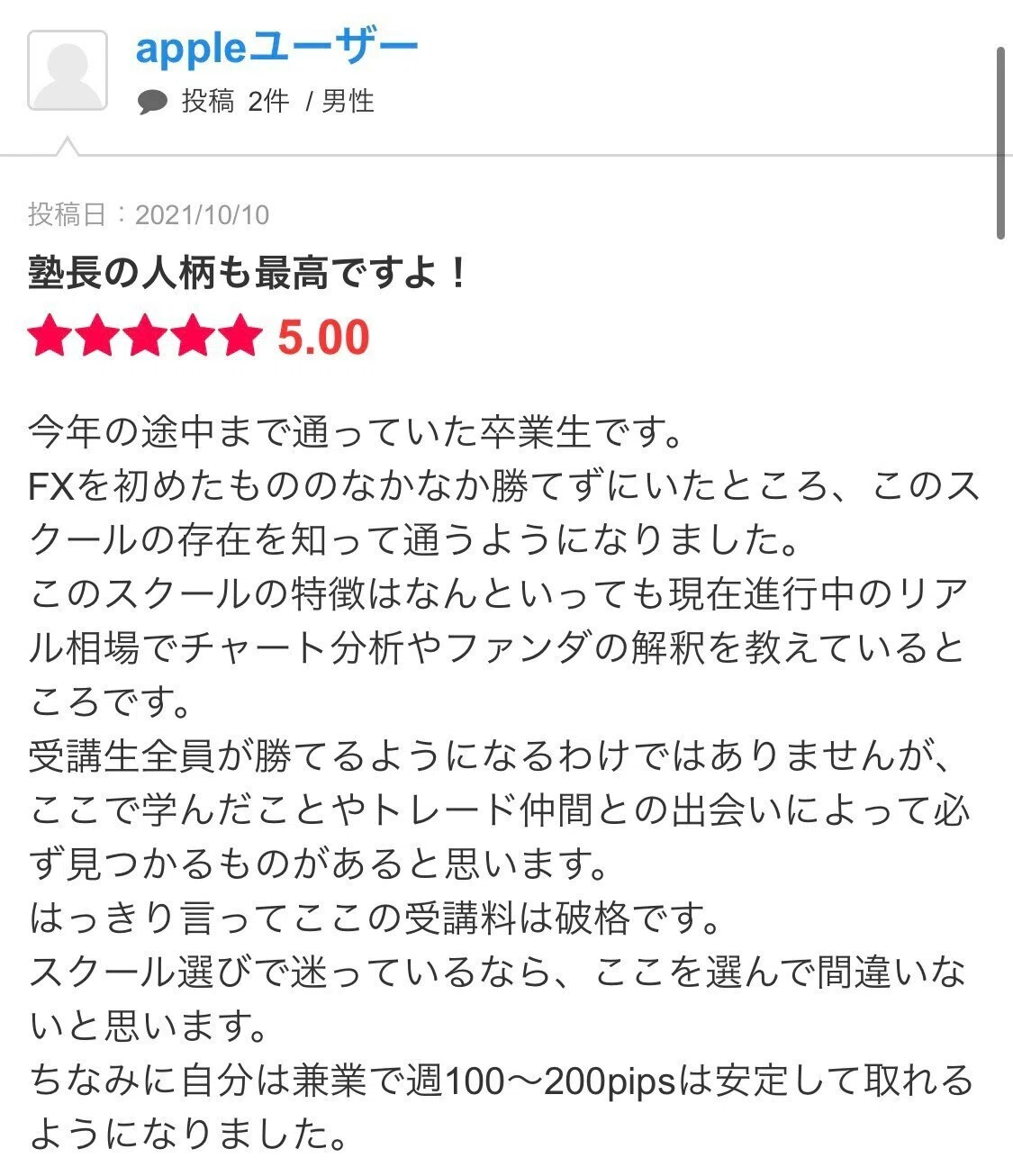 【ご感想】18タートルズFXスクール生徒さんのご感想と実績まとめ｜初心者のためのFXスクール18タートルズ【 運営10年以上
