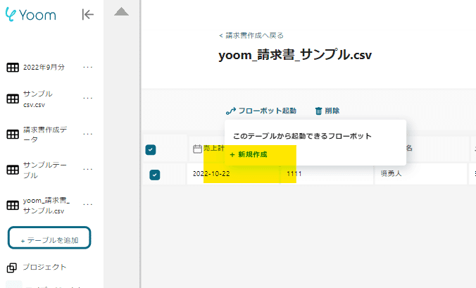 請求書作成業務が1分で終わる？バックオフィスDXツール「Yoom」とは｜Sakai Hayato