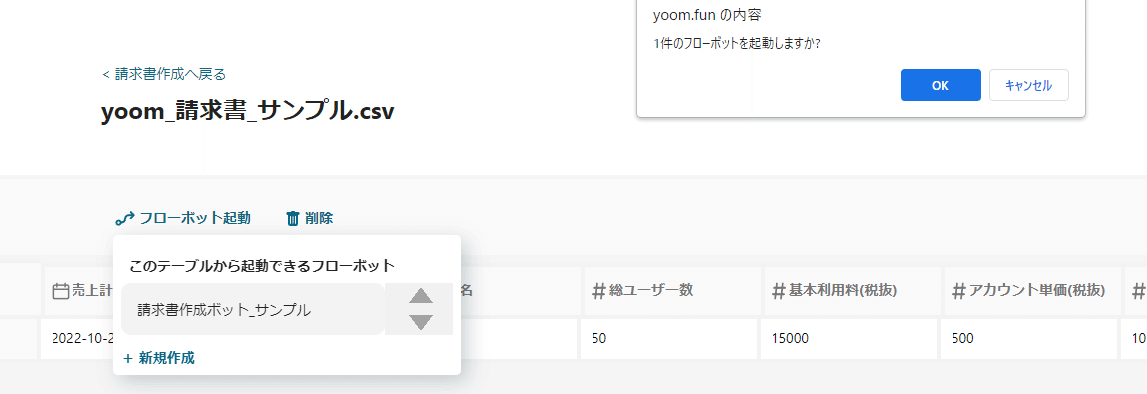 請求書作成業務が1分で終わる？バックオフィスDXツール「Yoom」とは｜Sakai Hayato