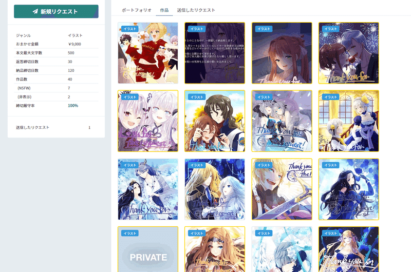 【skeb】アピールでリクエストをGETする！クライアントへ届けこの想い！！｜きみおり｜イラストレーター