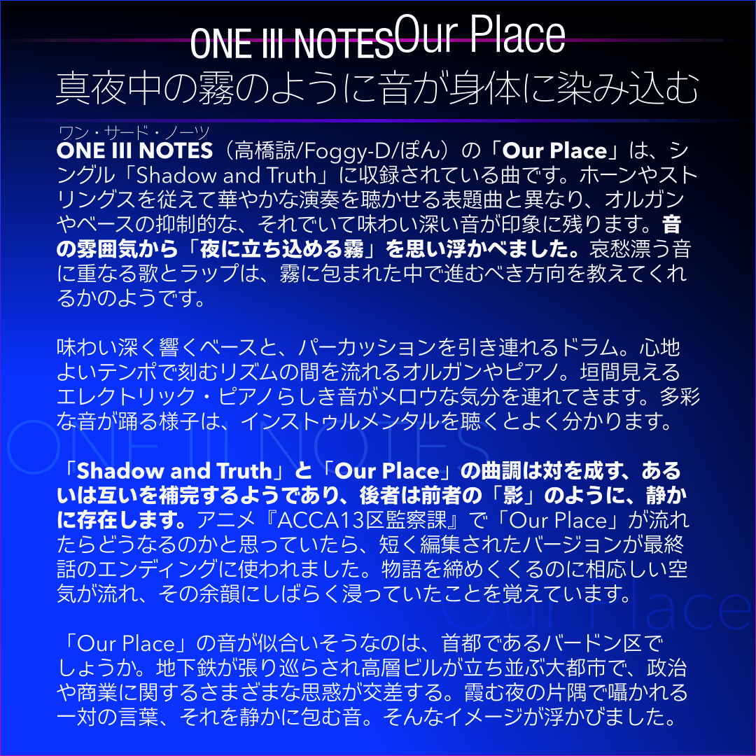 ONE III NOTES「Our Place」｜FJK