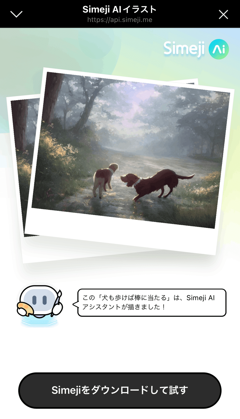 『SimejiにAIアート機能を内蔵！』～【新しいweb3ビジネスのアイディアのタネ】2022.10.10｜モリプト タツヤ