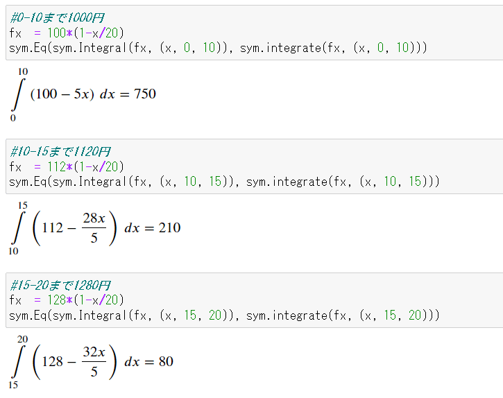 No.044 統計学のお勉強 積分の計算｜SEIGO