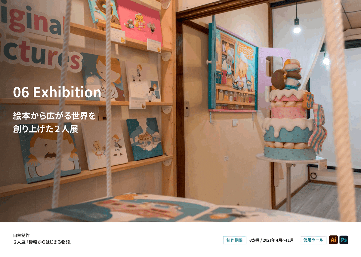 23卒内定者が語る、 ポートフォリオ制作秘話！【広告グラフィックデザイナー編】｜ADWAYS CREATIVE