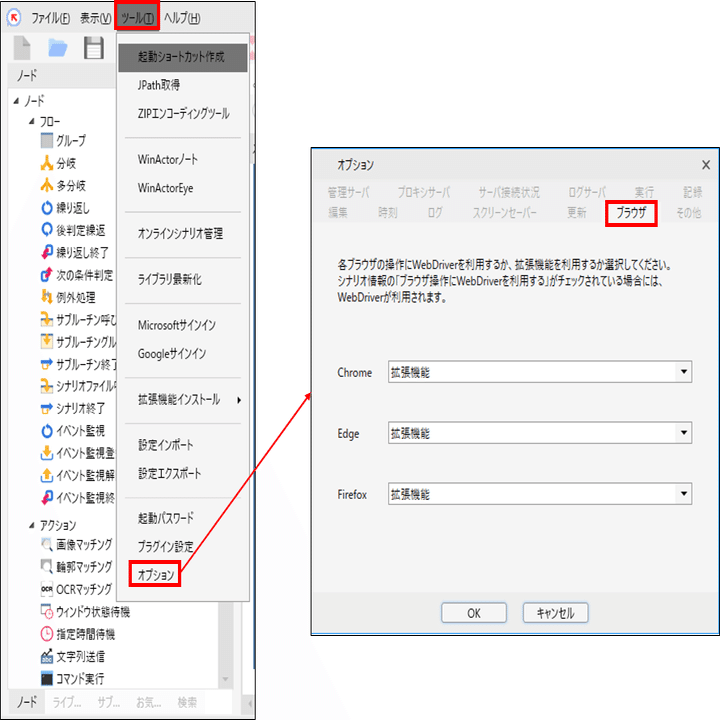 WinActorシナリオ開発における「待機」を深掘り - ワークスアイディ