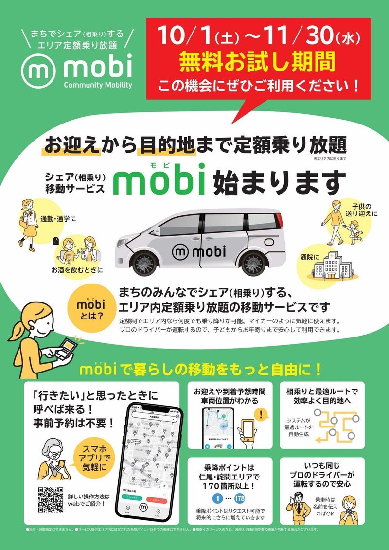 定額乗り放題の移動サービス「mobi」サービス開始！2022/11/3までお試し無料！！｜週刊みとよ ほんまモンRadio!