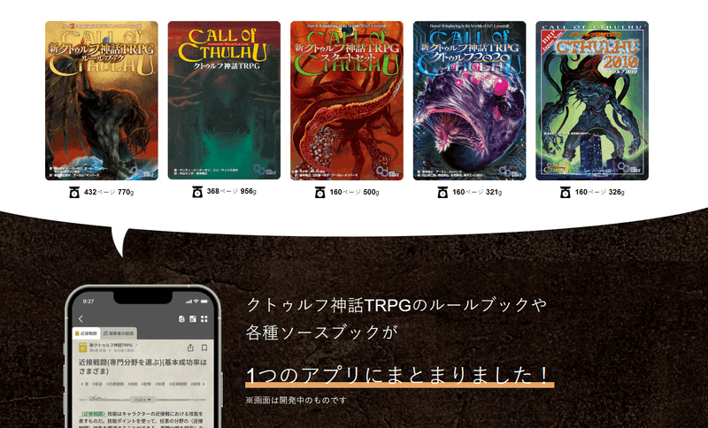 クトゥルフ神話TRPG クトゥルフ2015 サプリ紹介｜無敵艦隊ガガドドン@クトゥルフ神話TRPG