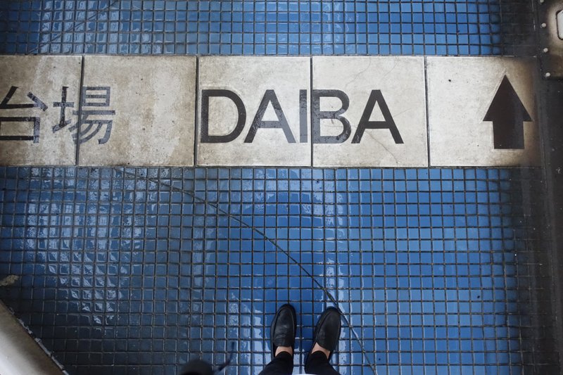 都内超有名スポットにある秘密のロマン道に感動！ 東京散歩録・レインボーブリッジ編｜Tsuchinoco｜note