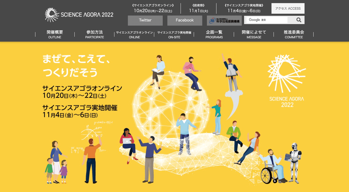 サイエンスアゴラ2022出展！ 研究リソースシェアリングで研究開発の民主化は可能？（株式会社Co-LABO MAKER）｜ともよし(川村智祥)＠Co-LABO MAKER