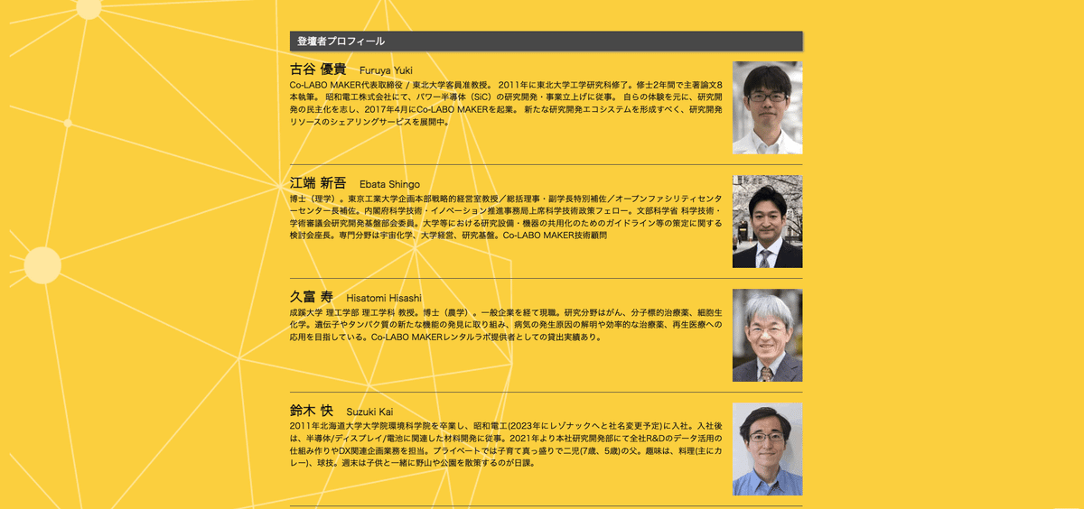 サイエンスアゴラ2022出展！ 研究リソースシェアリングで研究開発の民主化は可能？（株式会社Co-LABO MAKER）｜ともよし(川村智祥)＠Co-LABO MAKER