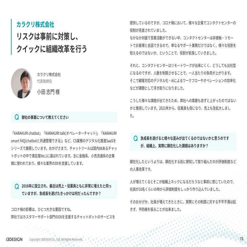 月刊 i3DESIGN ~2022年 9月号~｜公式 i3DESIGN｜note