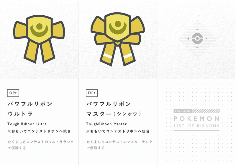 ポケモン ｜ リボン図鑑｜suna