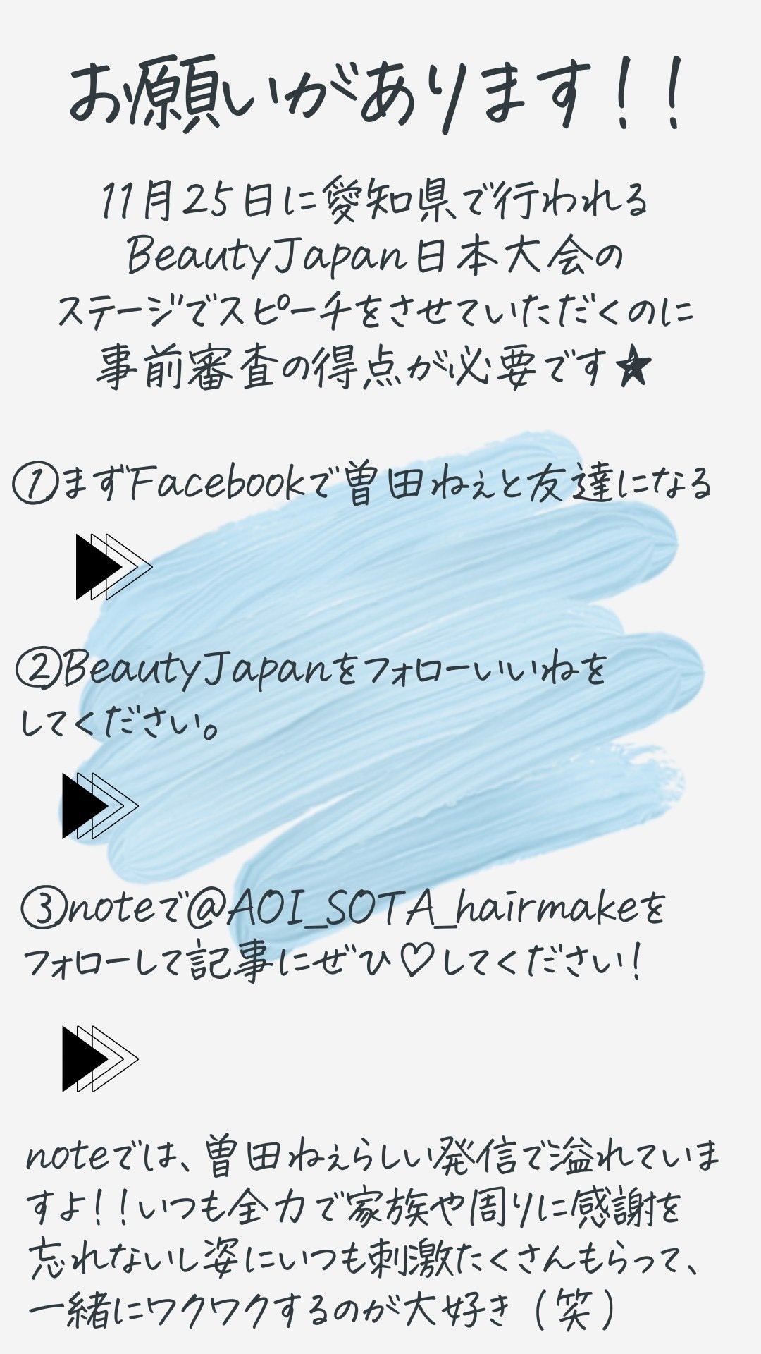 絶対あきらめない｜AOI_SOTA_hairmake