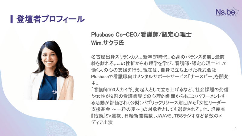 コロナ禍における看護職のメンタルヘルスの今〜ひっ迫する医療現場で見過ごされる「看護職のメンタルヘルスの危機」とは〜｜Plusbase inc.